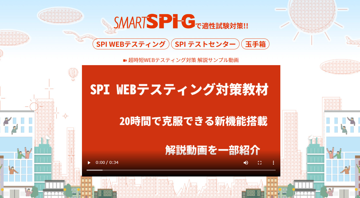 【新卒・第二新卒のSPI対策】SMART SPI-Gの特徴やメリットは？ | TaroTech